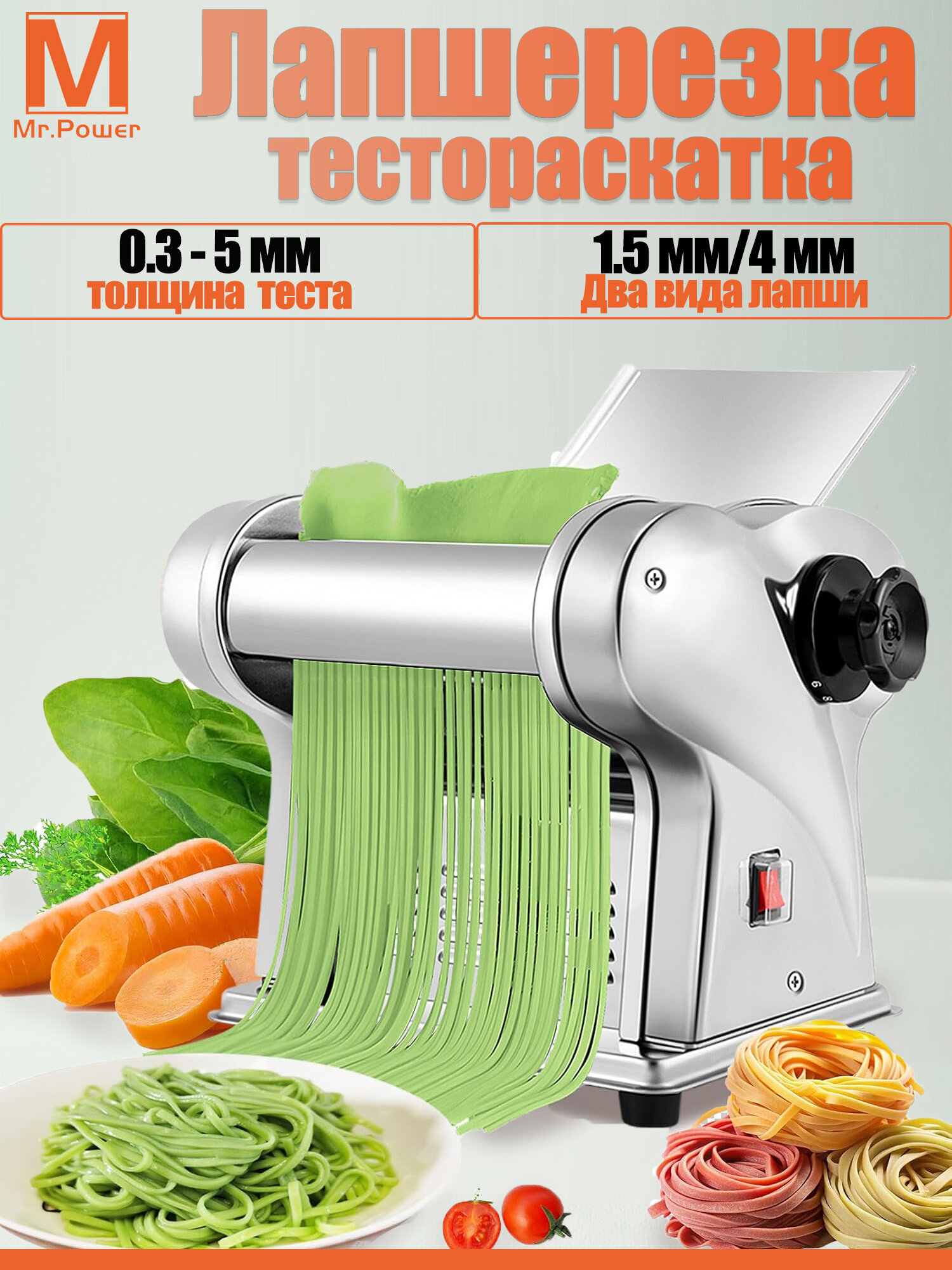 Лапшерезка электрическая, тестораскатка для раскатки теста и резки лапши, с регулируемой толщиной