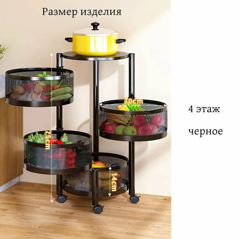 Вращающиеся стеллажи, кухонные принадлежности, угловые стеллажи, 4-слойные многофункциональные стеллажи для хранения фруктов и овощейМеталл, 30х30х75 см