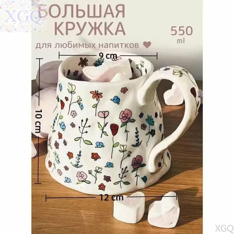 Кружка "Чашка", 550 мл, 1 шт YZ