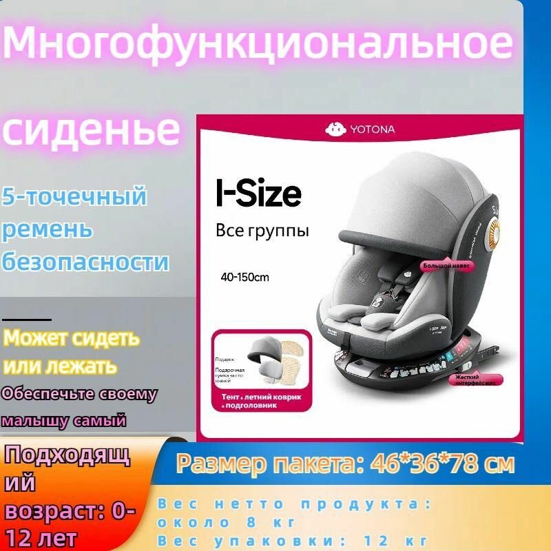 Переносное кресло для сидения и наклона Мультизащита 0+/1/2/3 (0-36 кг), поворот на 360, Isofix,