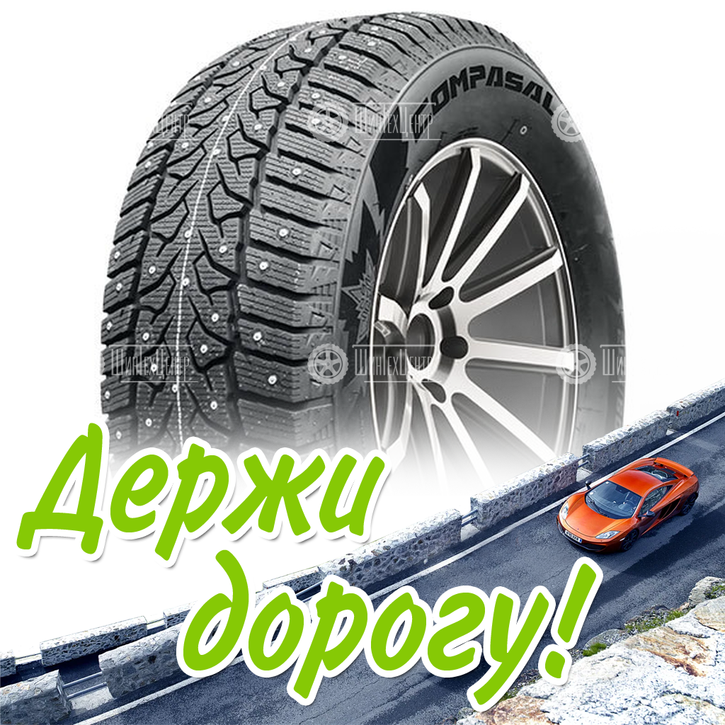 Шина 265/55R19 113T Xl Compasal Winter Stud Шип Зимняя для легковых автомобилей и кроссоверов