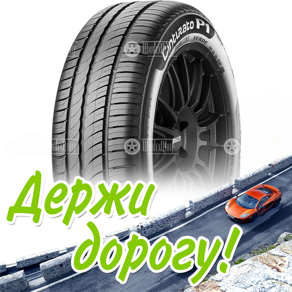Шина 185/65R15 88H Pirelli Cinturato P1 Verde Летняя для легковых автомобилей и кроссоверов