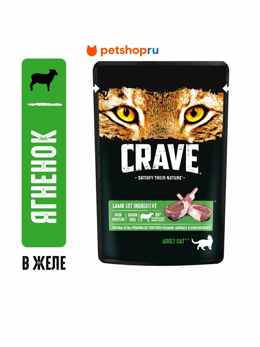 Влажный корм CRAVE для взрослых кошек с ягнёнком, 70г