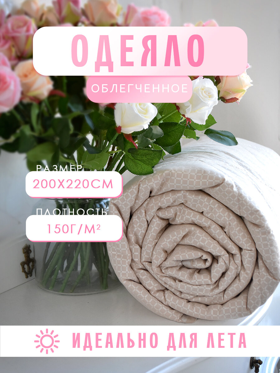 Одеяло летнее евро, облегченное одеяло 200х220 см для дома, для детей и взрослых