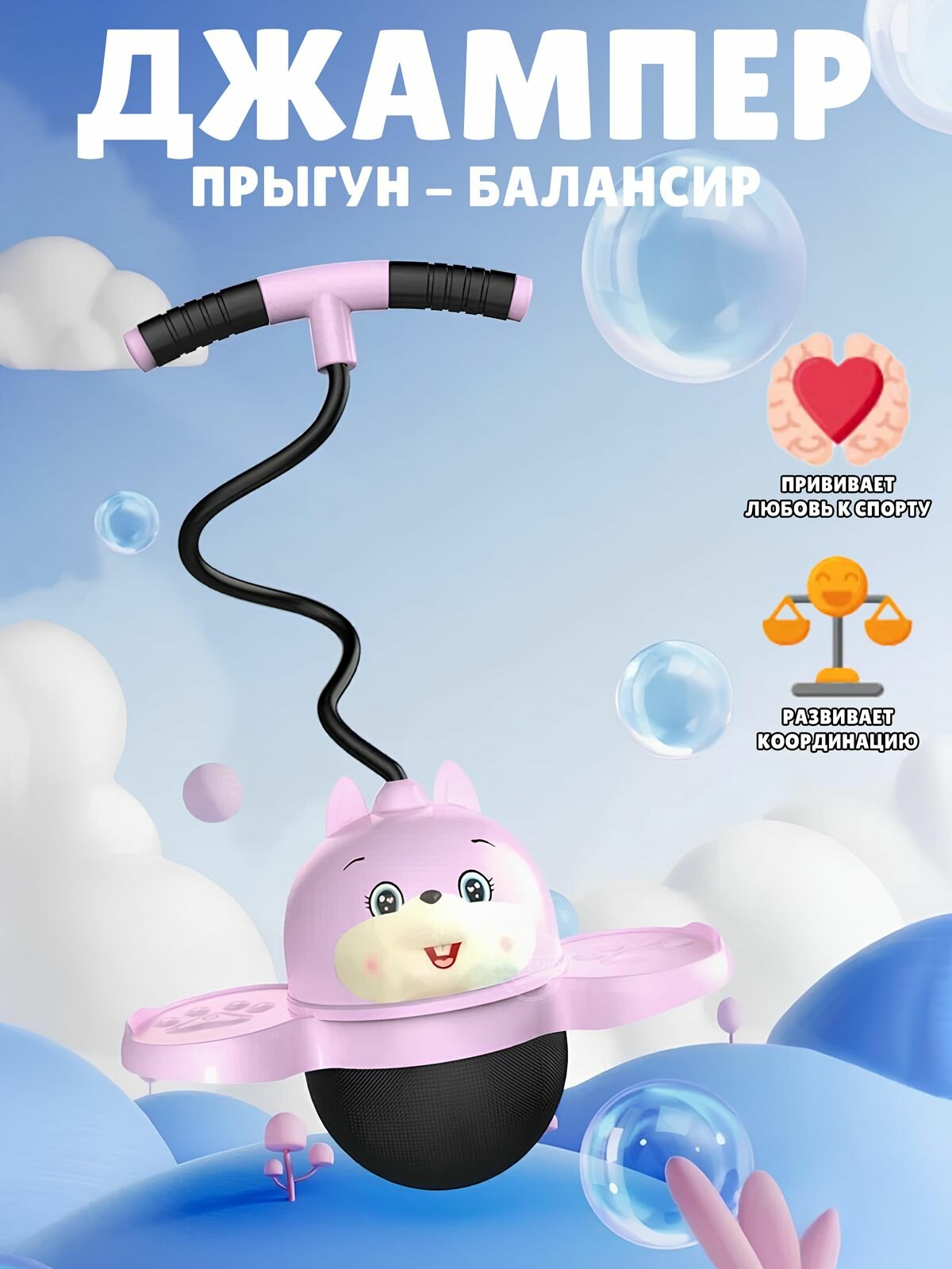 Прыгун балансир джампер "Зайка"