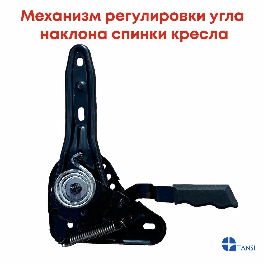 Механизм регулировки угла наклона спинки кресла тип Б (Правая сторона с рычагом) Tansi.