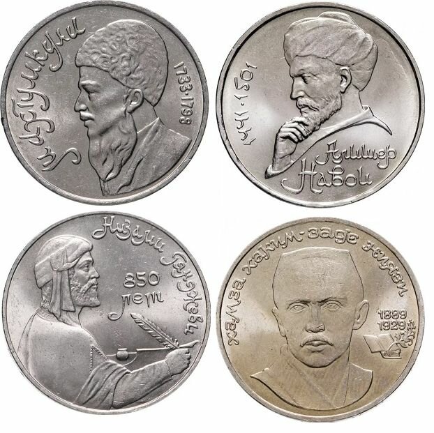 Памятный набор из 5 монет номиналом 1 рубль. Мыслители Востока (Ниязи, Мухтумкули, Навои, Низами. 1984-1990 г. в, СССР. Качество: XF (из обращения)