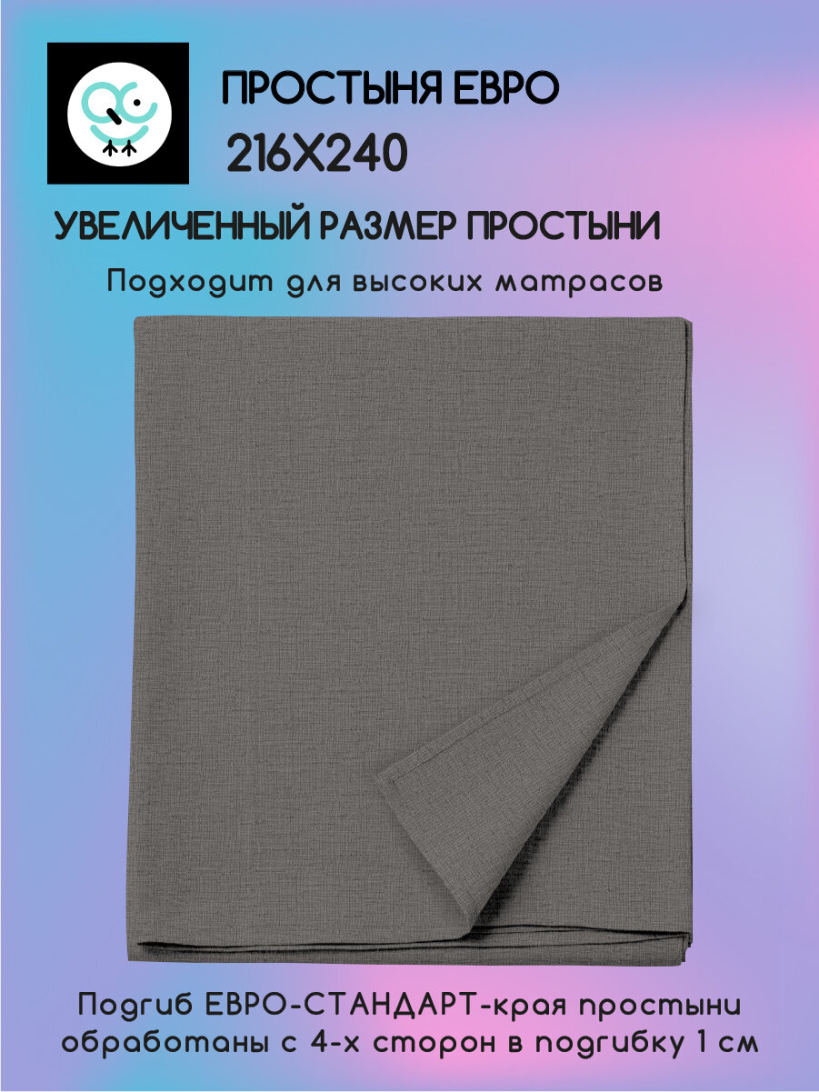 Простыня Uniqcute Евро 216х240 см, Поплин, хлопок 100%, 70981/4