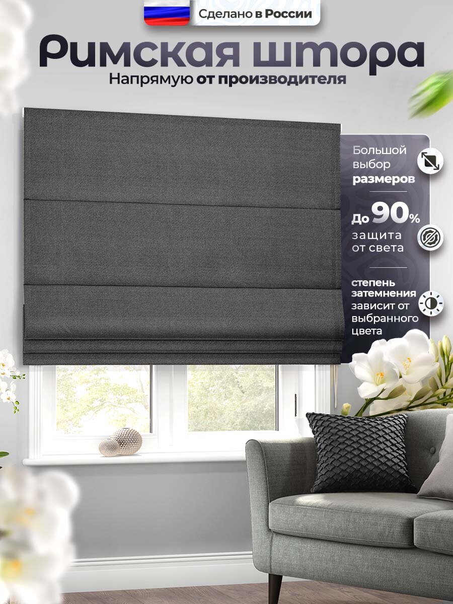 Рулонная римская штора блэкаут "Вандер" 160х160 см, PASIONARIA