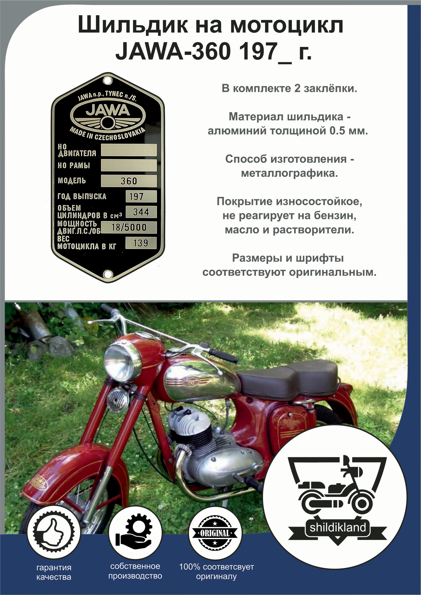 Шильдик на мотоцикл ЯВА JAWA-360 (тип 1). 197_ г .