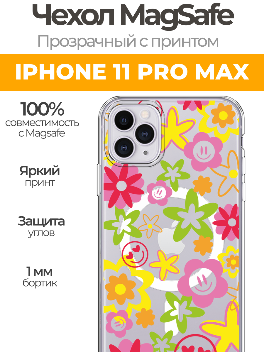 Чехол на Айфон 11 Про Макс (Apple iPhone 11 Pro Max) MagSafe с магнитом и принтом "Яркий цветочный узор"