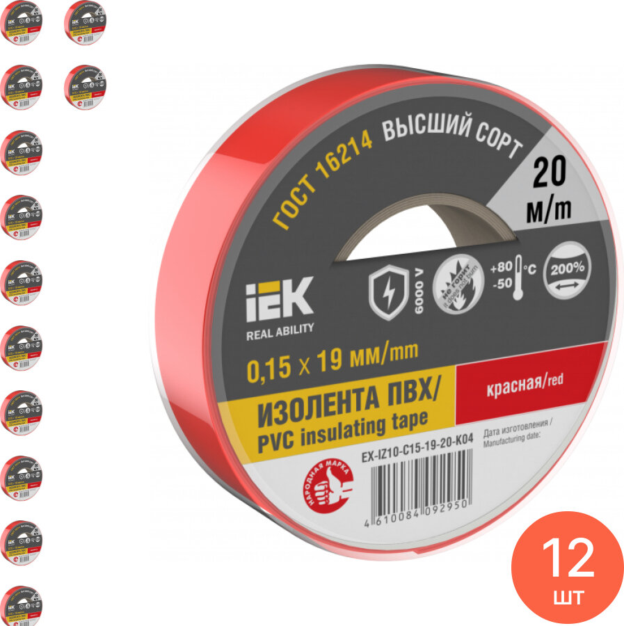Изолента ПВХ IEK / ИЭК 0.15х19мм, красная 20м, EX-IZ10-C15-19-20-K04 / защитная лента (комплект из 12 шт)
