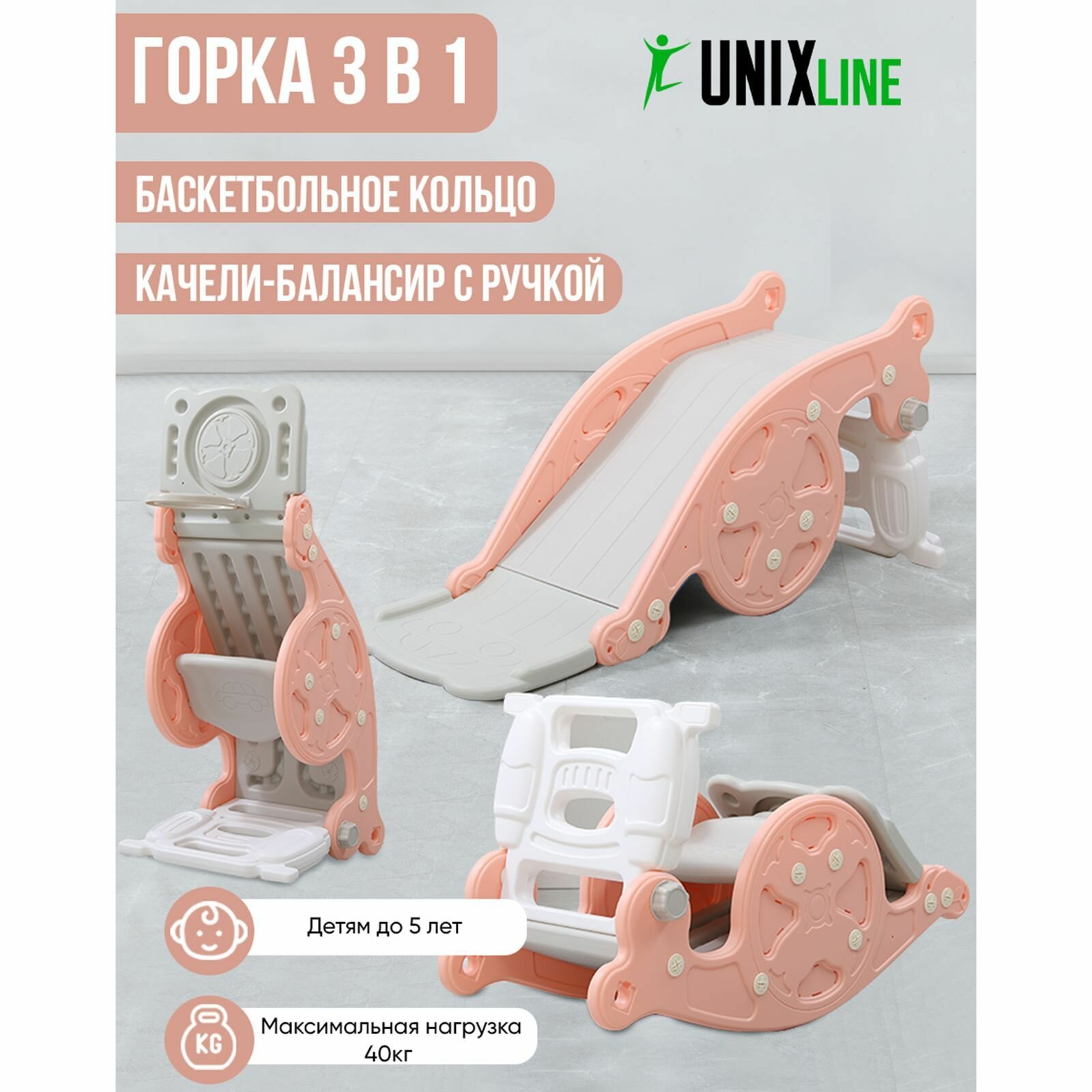 Горка-трансформер 3 в 1 со спуском 95 см UNIX Kids Rose из пластика, игровой комплекс: горка + качалка-балансир + баскетбольная стойка, для дома и улицы, 100х42х45 см, розовый -lj