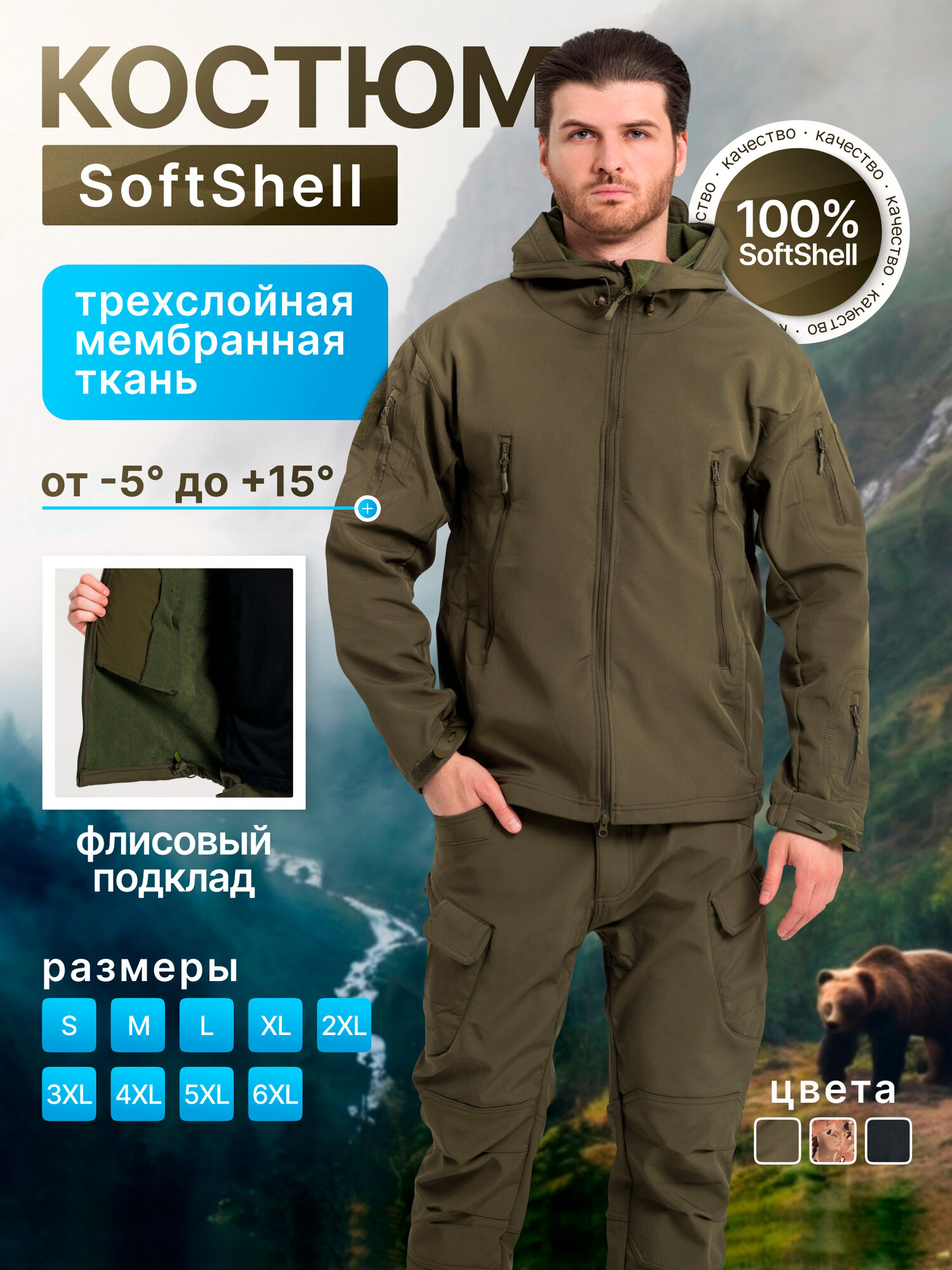 Костюм тактический туристический Softshell демисезонный цвет оливковый