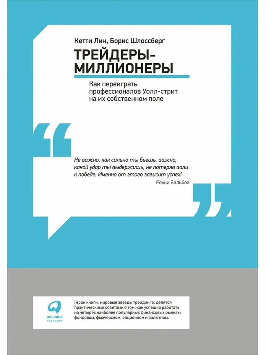 Трейдеры-миллионеры