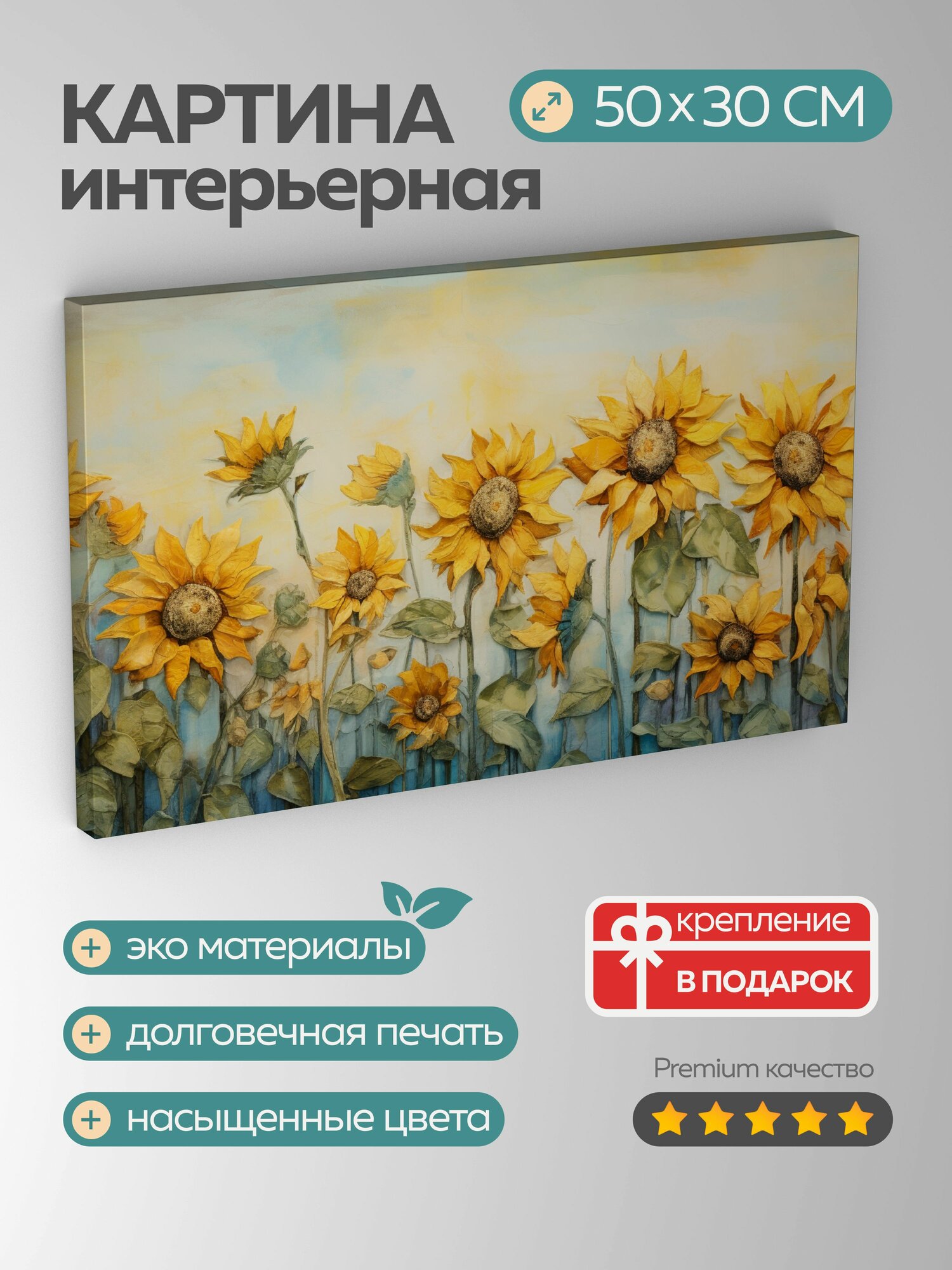 Картина на холсте интерьерная 50х30 см, картина, смешанная техника, серия "Подсолнух", солнце, фокус, тепло, энергия