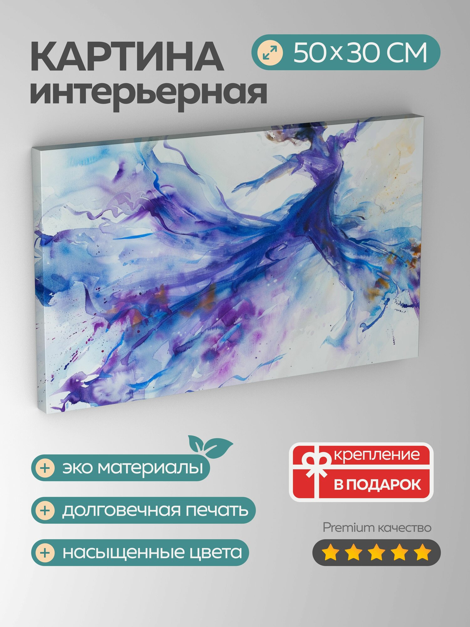 Картина на холсте интерьерная 50х30 см, танцовщица, румба, акварель, движение, плавность, яркая цветовая палитра, синий