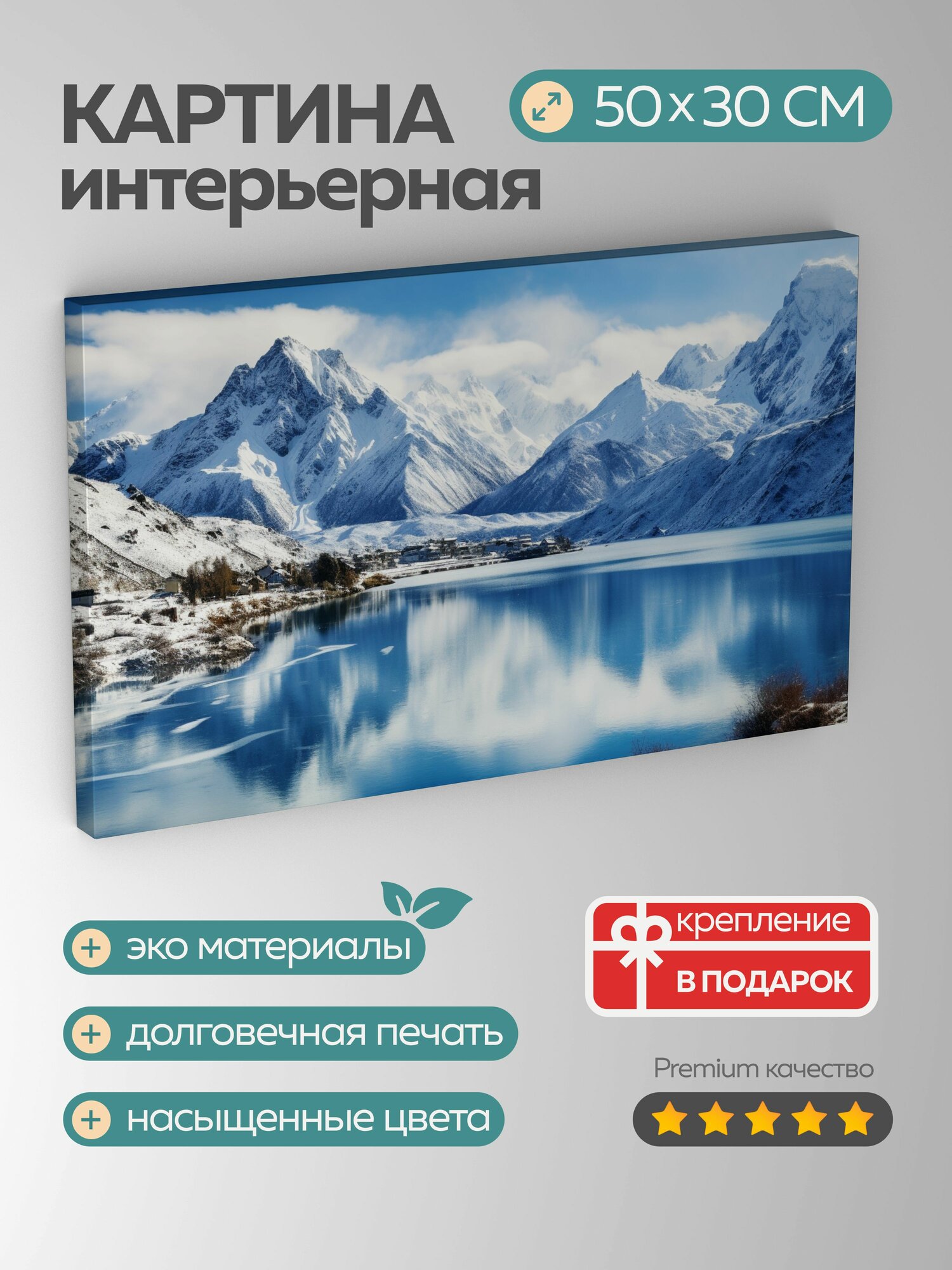 Картина на холсте интерьерная 50х30 см, горный хребет, снег, вершины гор, озеро, тишина, связь с природой, покой