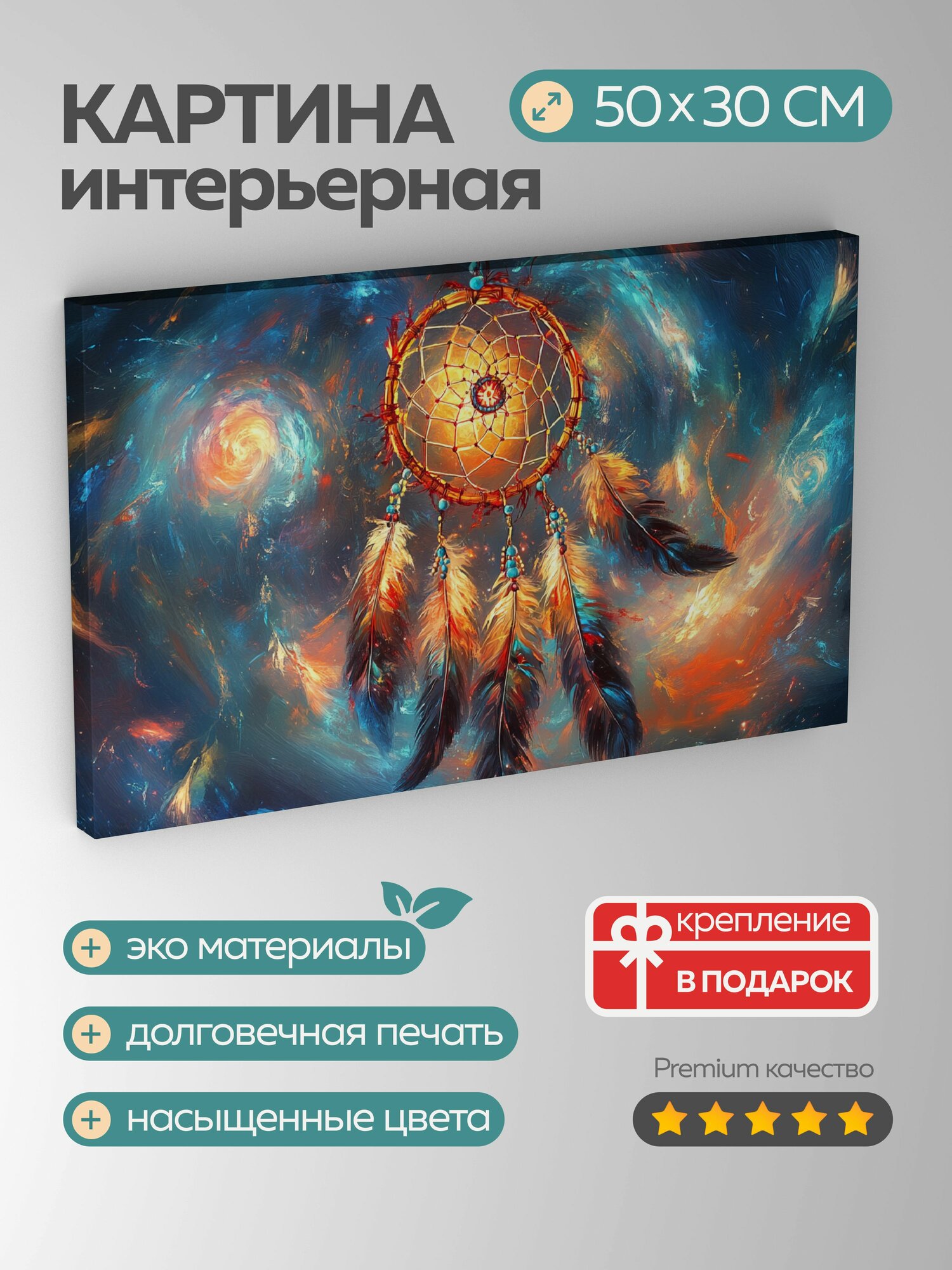 Картина на холсте интерьерная 50х30 см, мистический ловец снов, яркие перья, вышивка бисером, кружащиеся сны