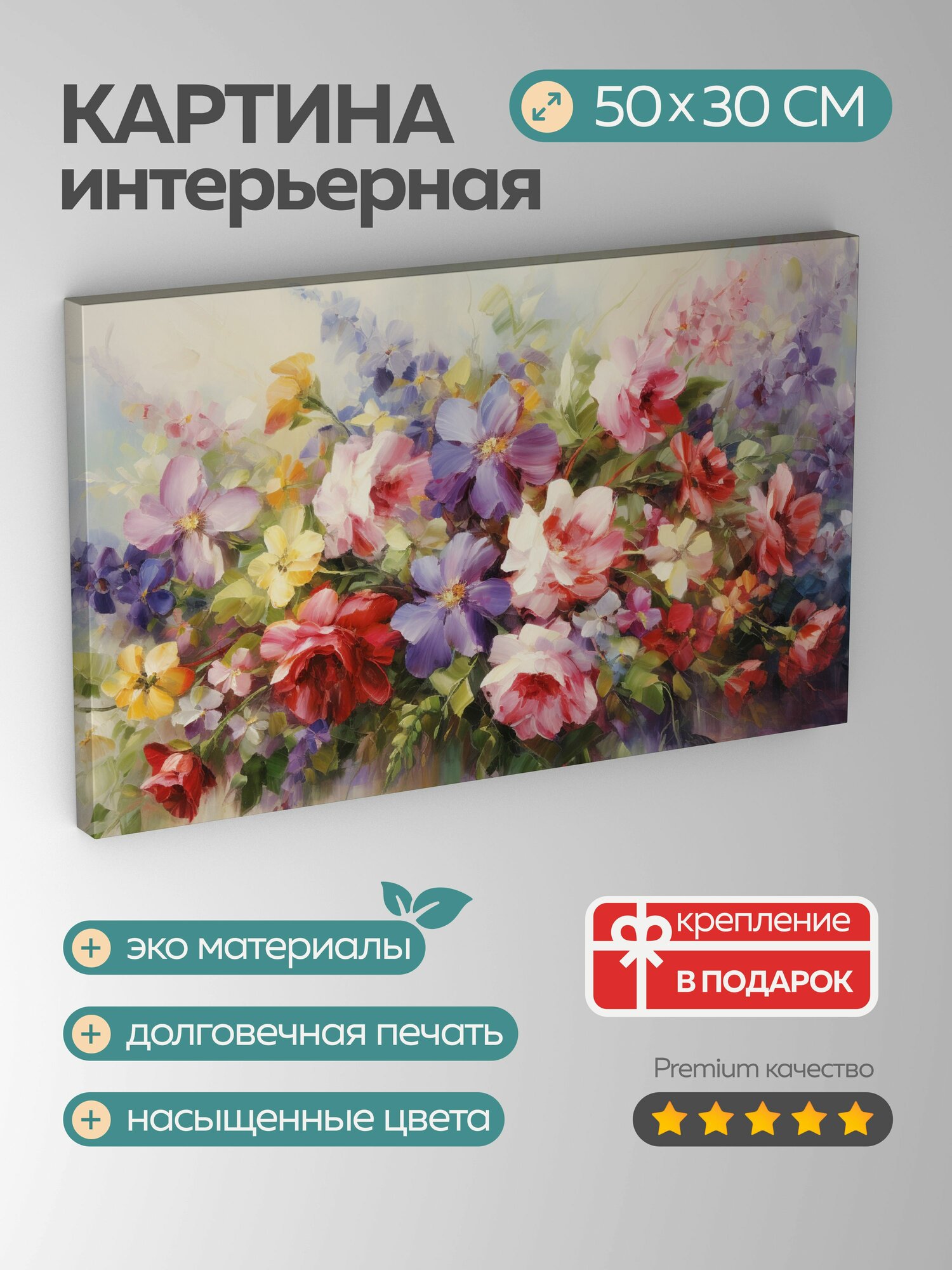 Картина на холсте интерьерная 50х30 см, картина маслом, весенний букет, яркие цвета, лепестки, оттенки, композиция