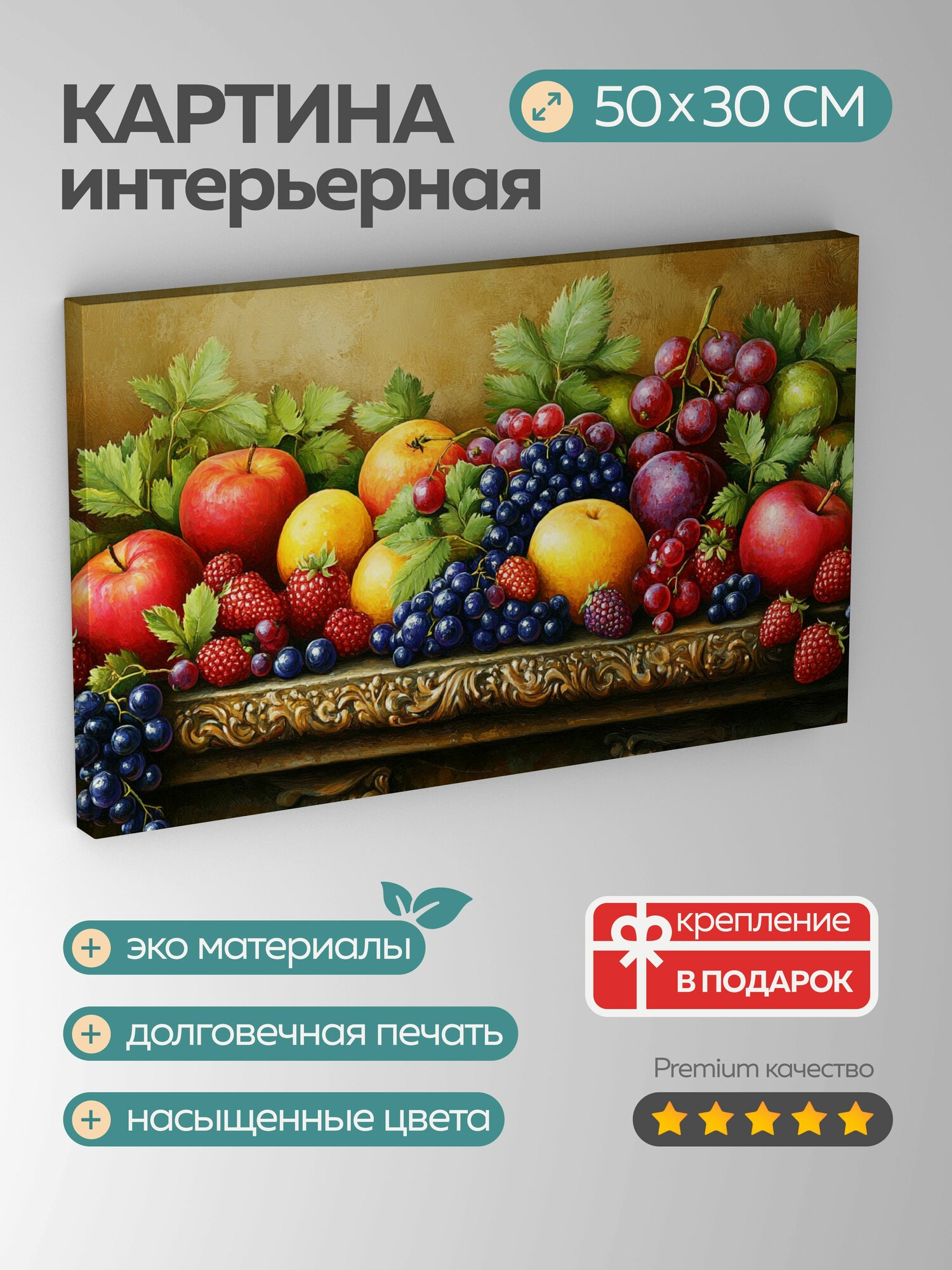 Картина на холсте интерьерная 50х30 см, натюрморт, ягоды, фрукты, витрина, цветы, свежесть, аппетитный, обильный