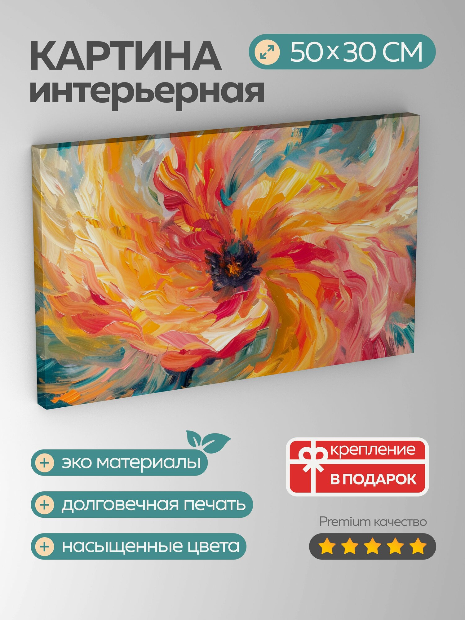 Картина на холсте интерьерная 50х30 см, импрессионизм, масло, цветочный ураган, движение, энергия, кружащиеся лепестки