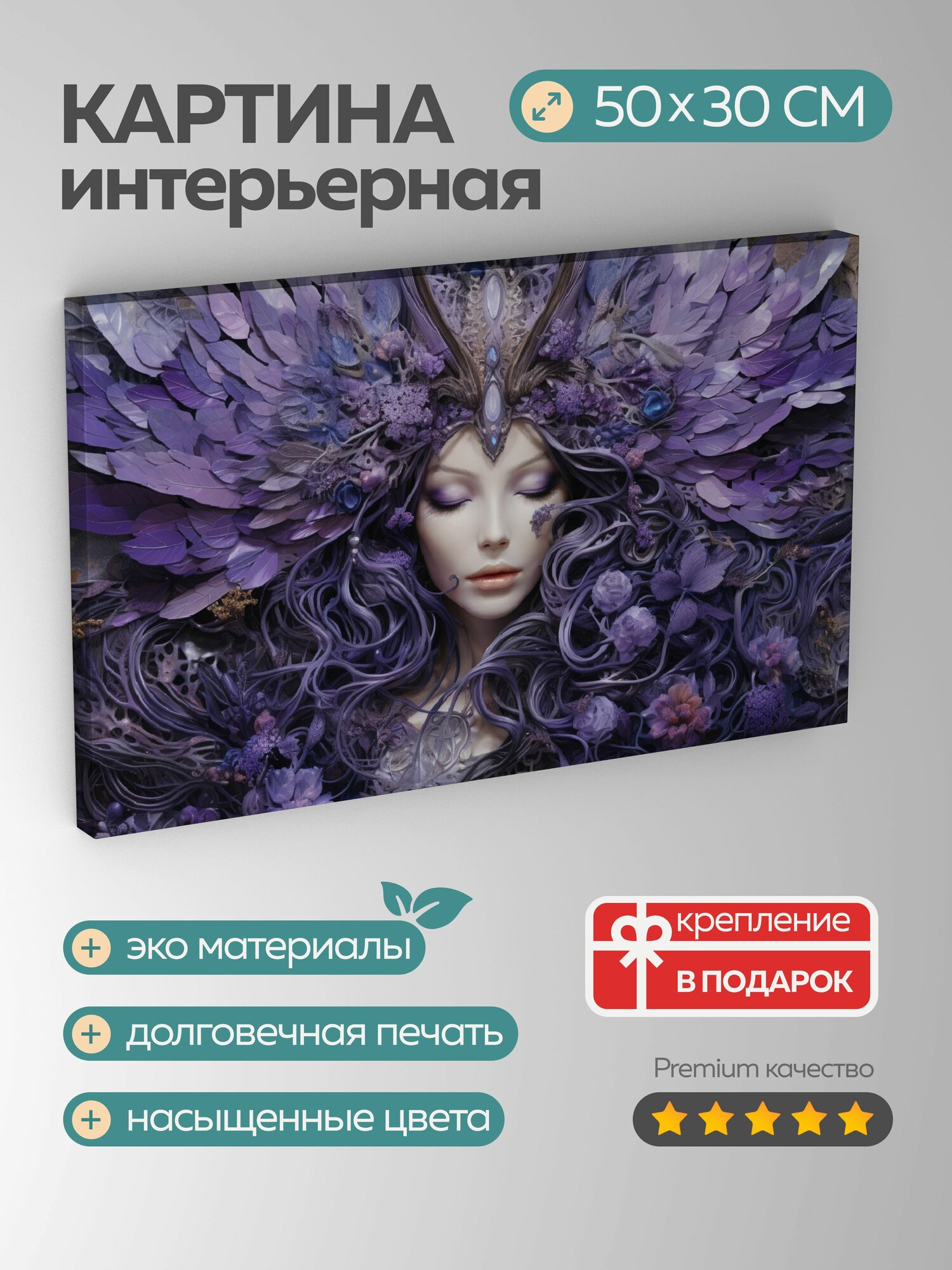 Картина на холсте интерьерная 50х30 см, картина, искусство, смешанная техника, изображение, мистическая богиня