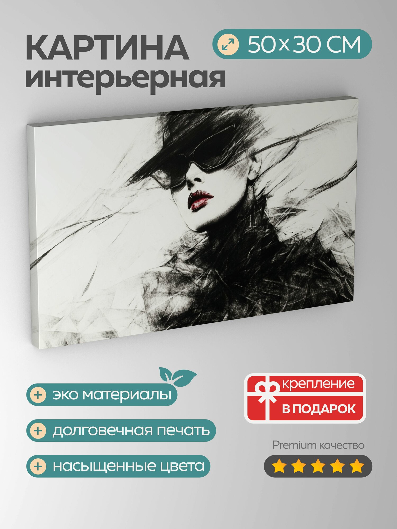 Картина на холсте интерьерная 50х30 см, мода, икона, авангард, уголь, линии, контраст, индивидуальность, инновации