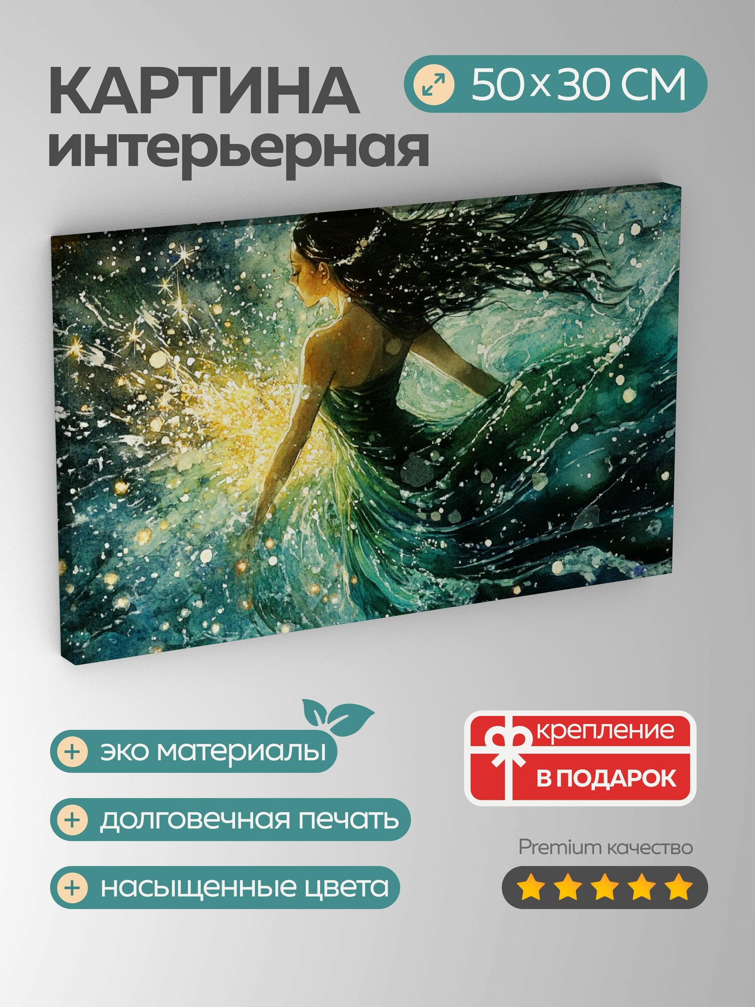 Картина на холсте интерьерная 50х30 см, Нимфа, бассейн, акварель, иллюстрация, искры, капельки, потустороннее, сияющее