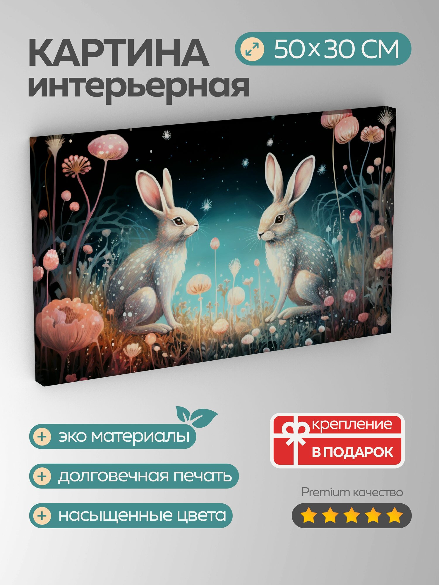 Картина на холсте интерьерная 50х30 см, зайцы, сказочный лес, детская книга, яркие краски, мягкие линии, масштаб 5:3