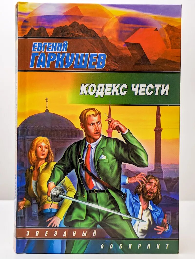 Кодекс чести