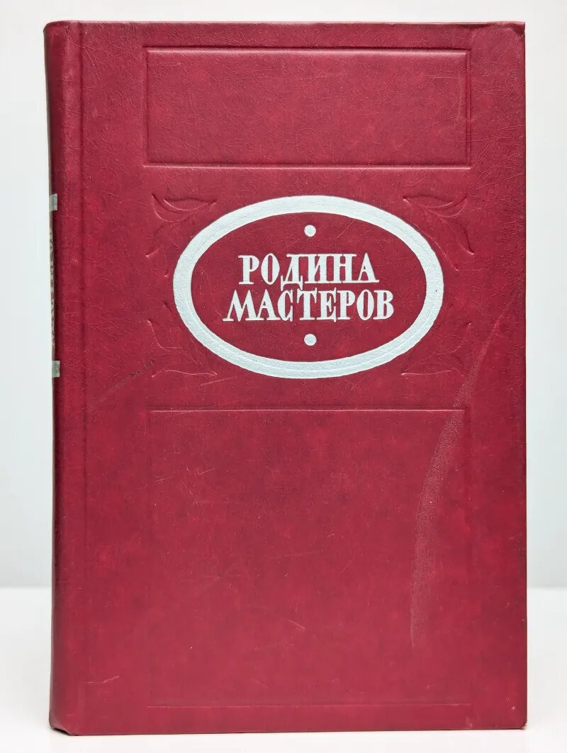 Родина мастеров