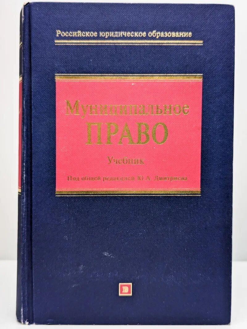 Муниципальное право