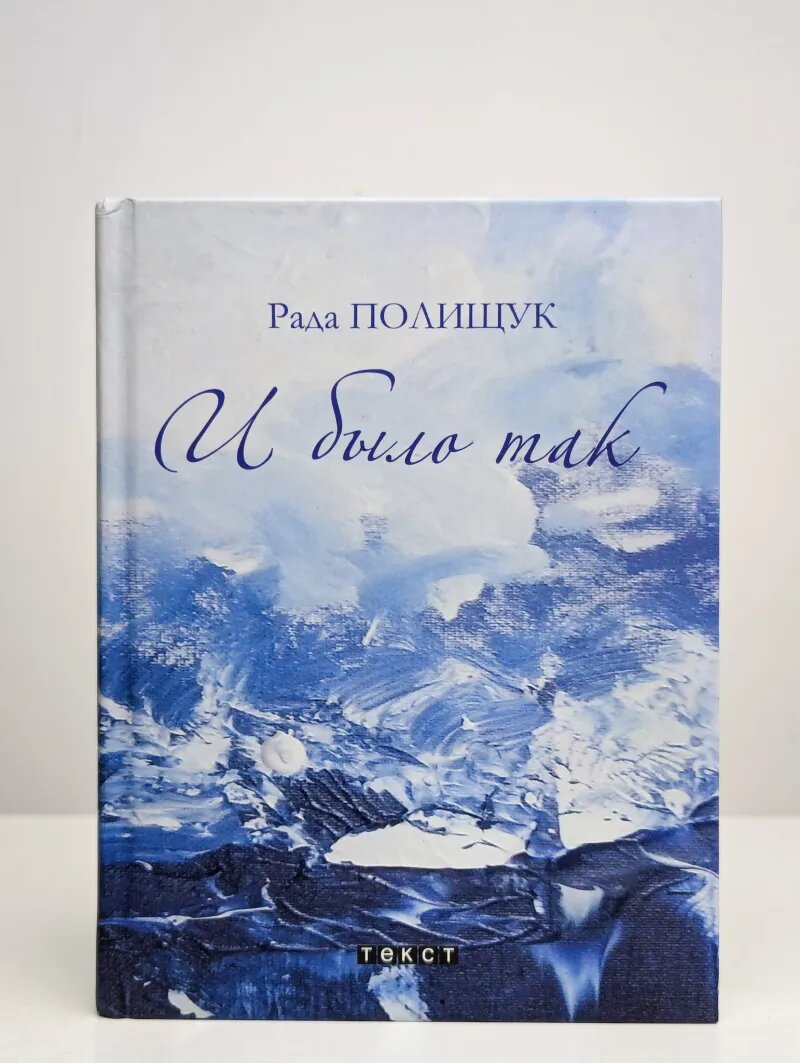 И было так. Повести. Притчи. Рассказы