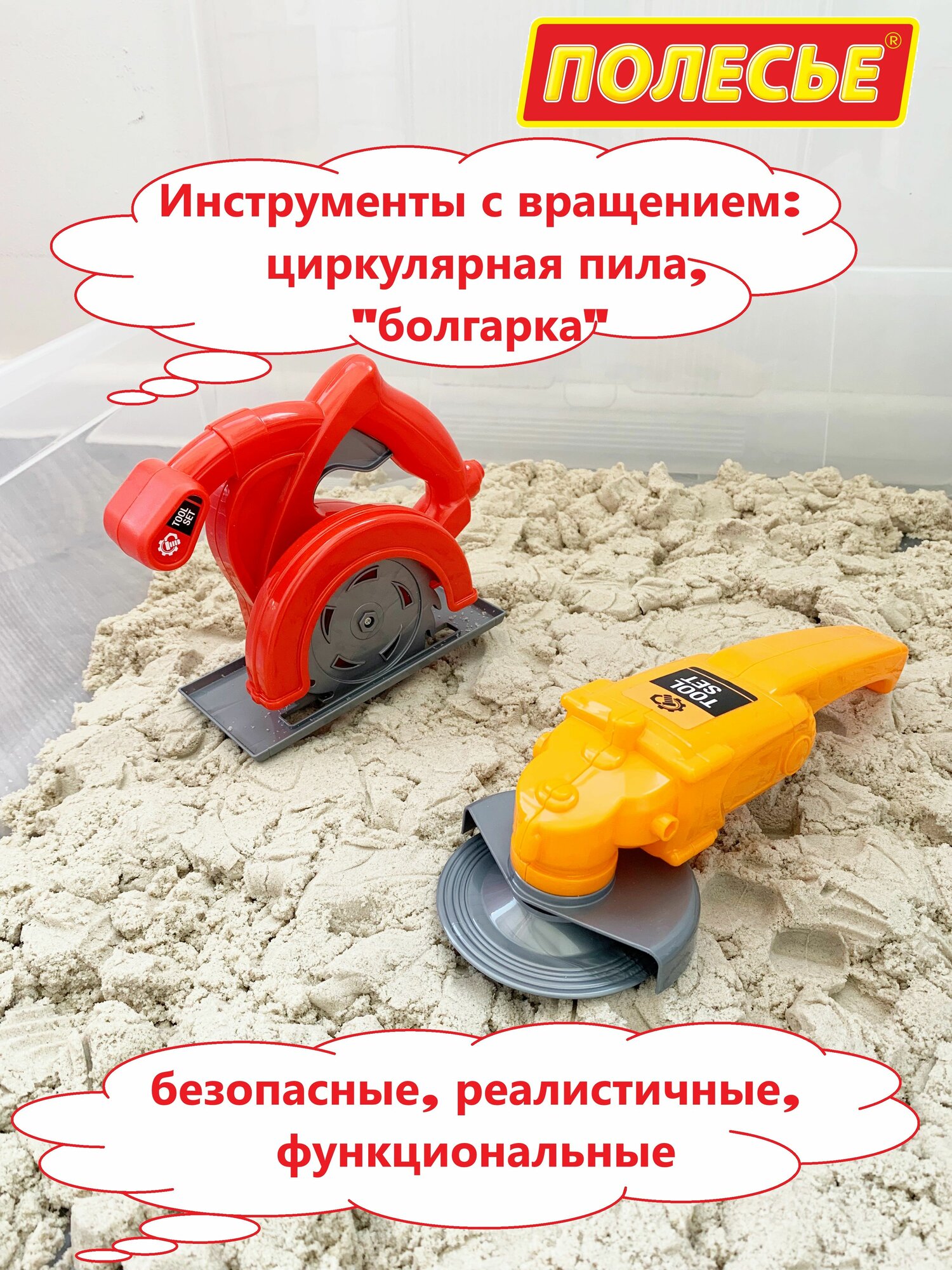 Набор 2-х игрушечных инструментов для малышей с механическим вращением - "болгарка" и циркулярная пила