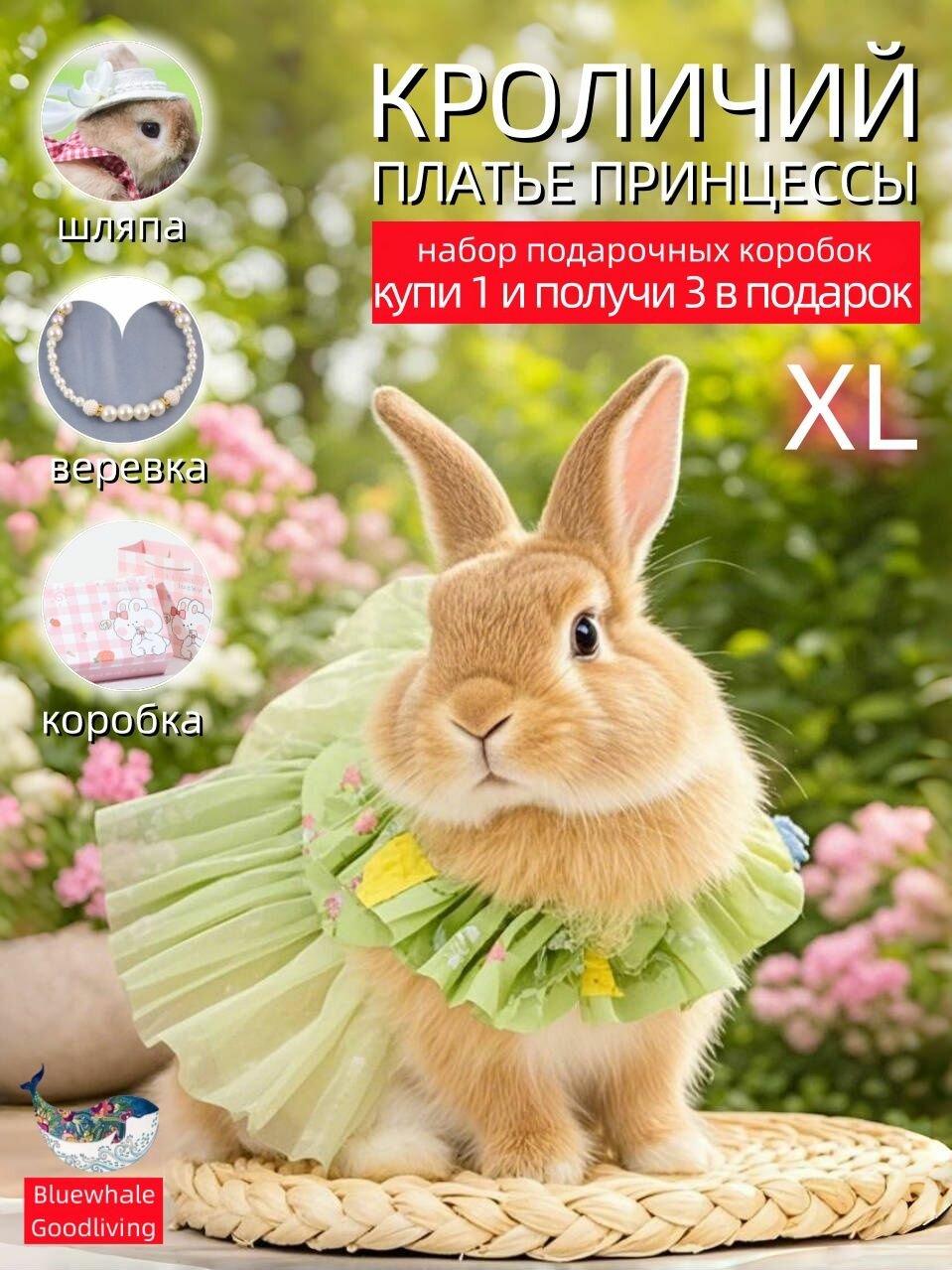Одежда из кролика. Одежда, шляпы и веревки. Подарок для друга в подарочной коробке. зеленый Код XL.