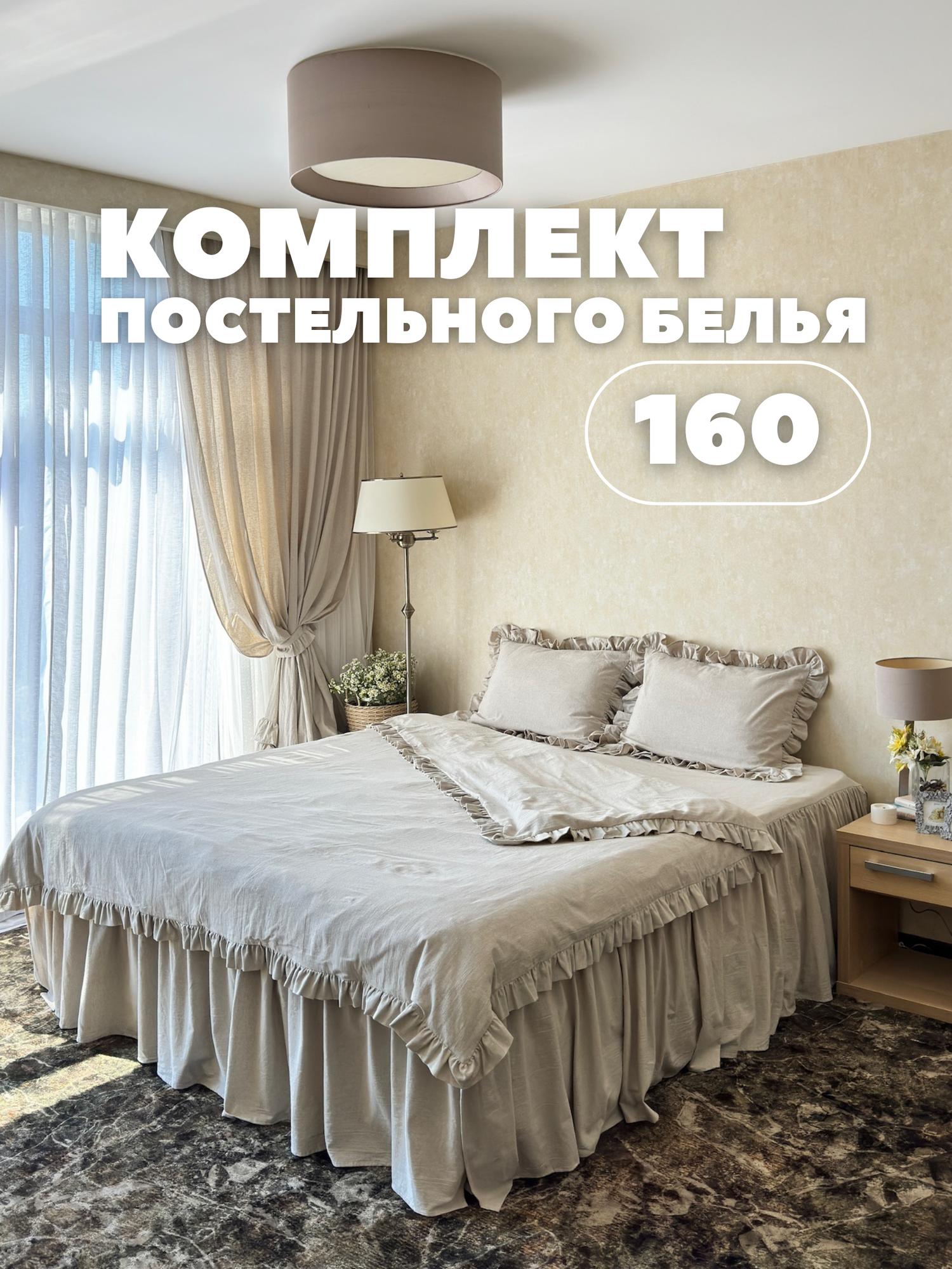 Комплект постельного белья с оборкой Home Flax, 1,5 спальный, 160x200/50x70