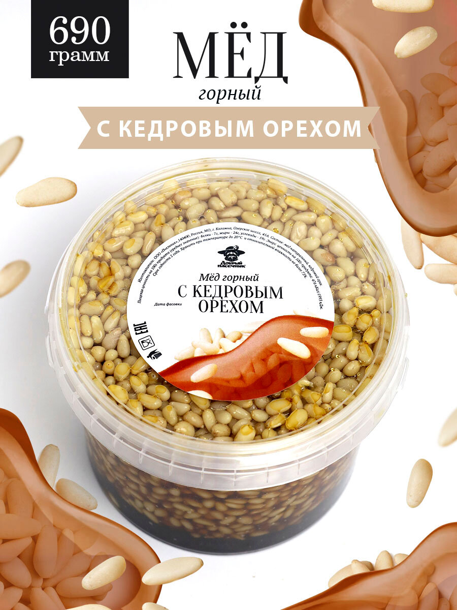 Горный мед с кедровым орехом 690 г, к чаю, полезный подарок, правильное питание