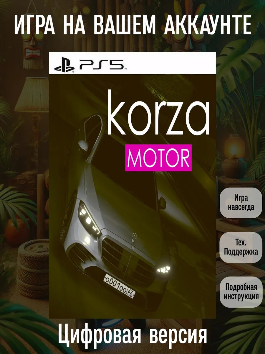 Korza Motor PS5 | английский язык | Вождение и гонки | Цифровая версия