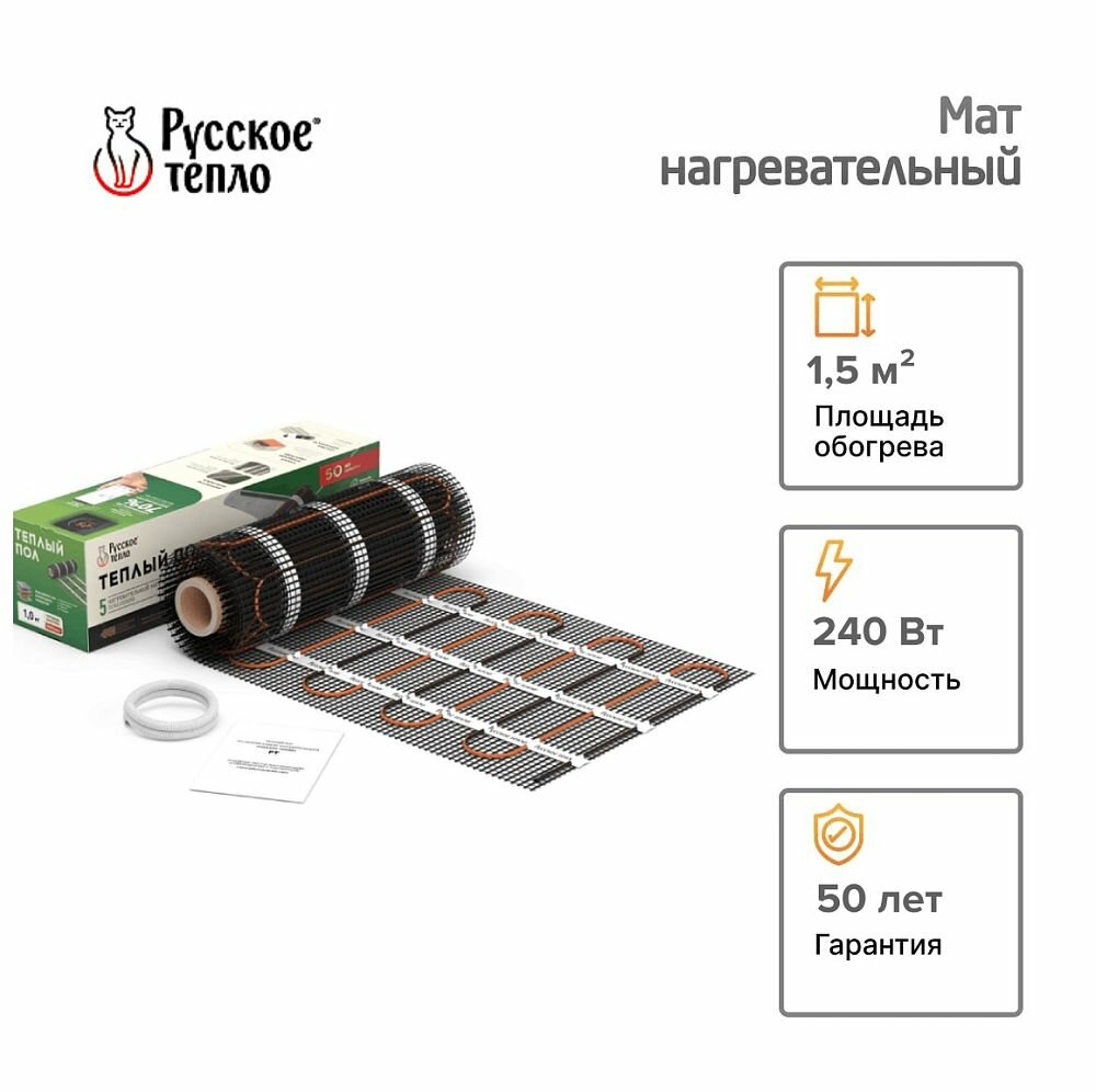 Теплый пол "Русское тепло" РТ-240-1,50