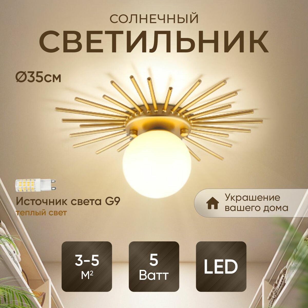 Люстра потолочная светодиодная / Светильник потолочный в спальню, зал, кухню, прихожую, коридор / золотая, G9, LED, d35см