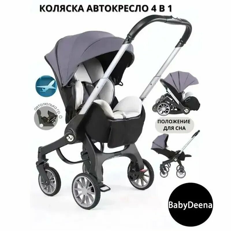 Коляска-автокресло 4 в 1 Pearl Grey (серый) универсальная для новорожденных G308 | Безопасность и комфорт для вашего малыша