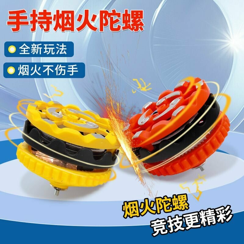 Новый гироскопический игрушечный взрыв фейерверков, сверкающий, вращающийся, двойной боевой гироскоп