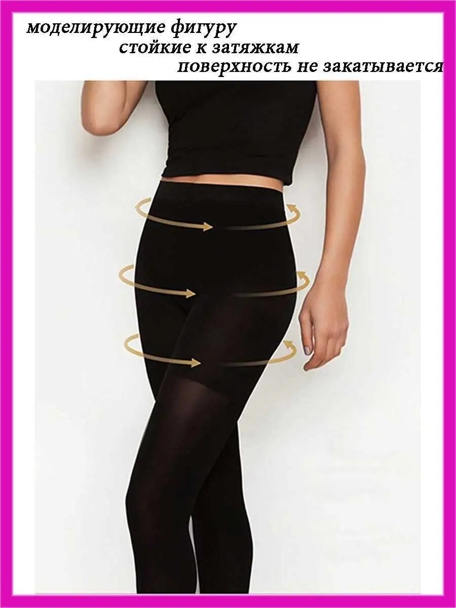 Колготки Базовая коллекция