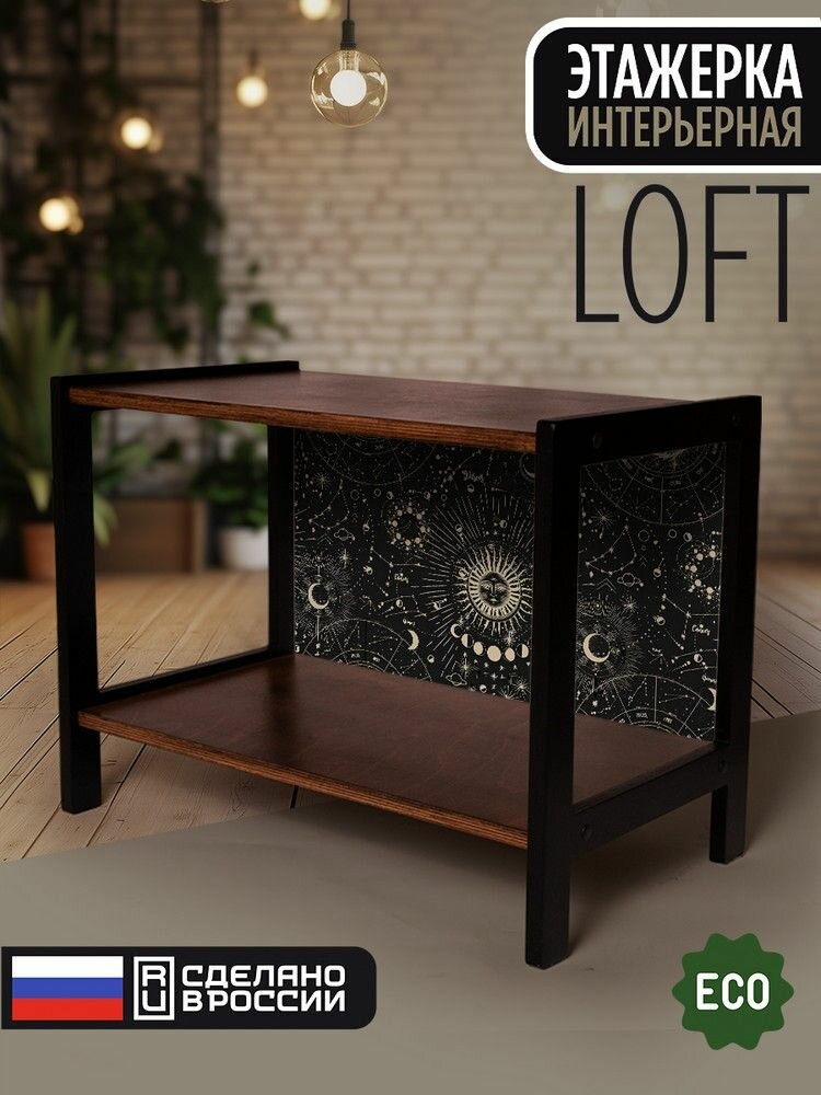 Тумба (этажерка, стеллаж, полка) с принтом "эстетика Астрология (небесные светила, фазы луны, созвездия, магия, гадания, солнце) - 52505067"