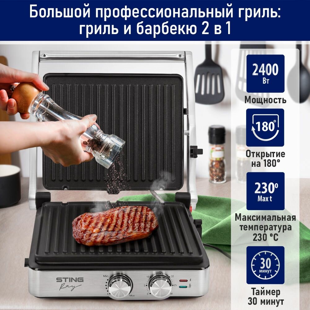 Электрогриль