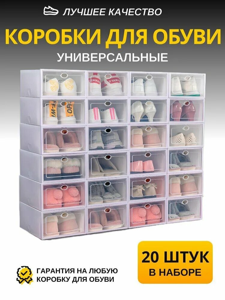 Коробка для хранения обуви, ABS-пластик, прозрачная, с дверцей, 33х23х14 см