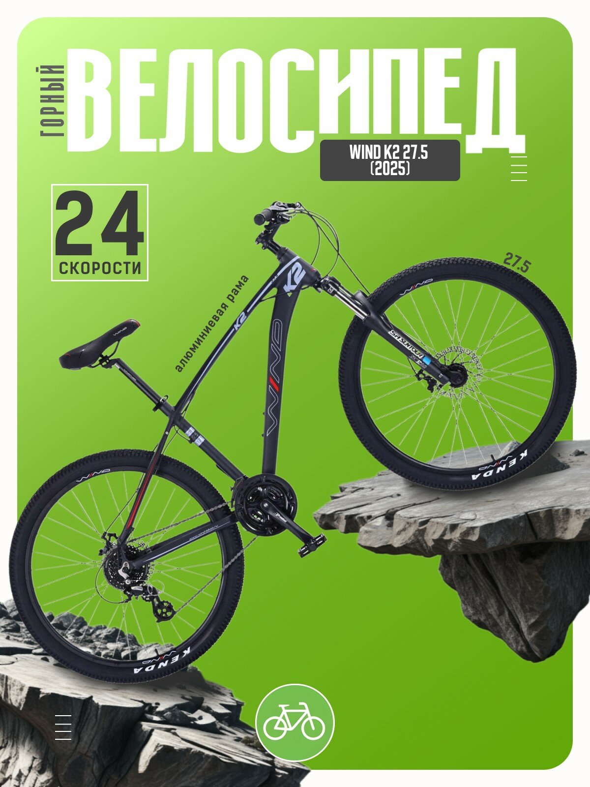 Горный велосипед Wind K2 27.5, год 2025, цвет Черный-Красный, ростовка 19