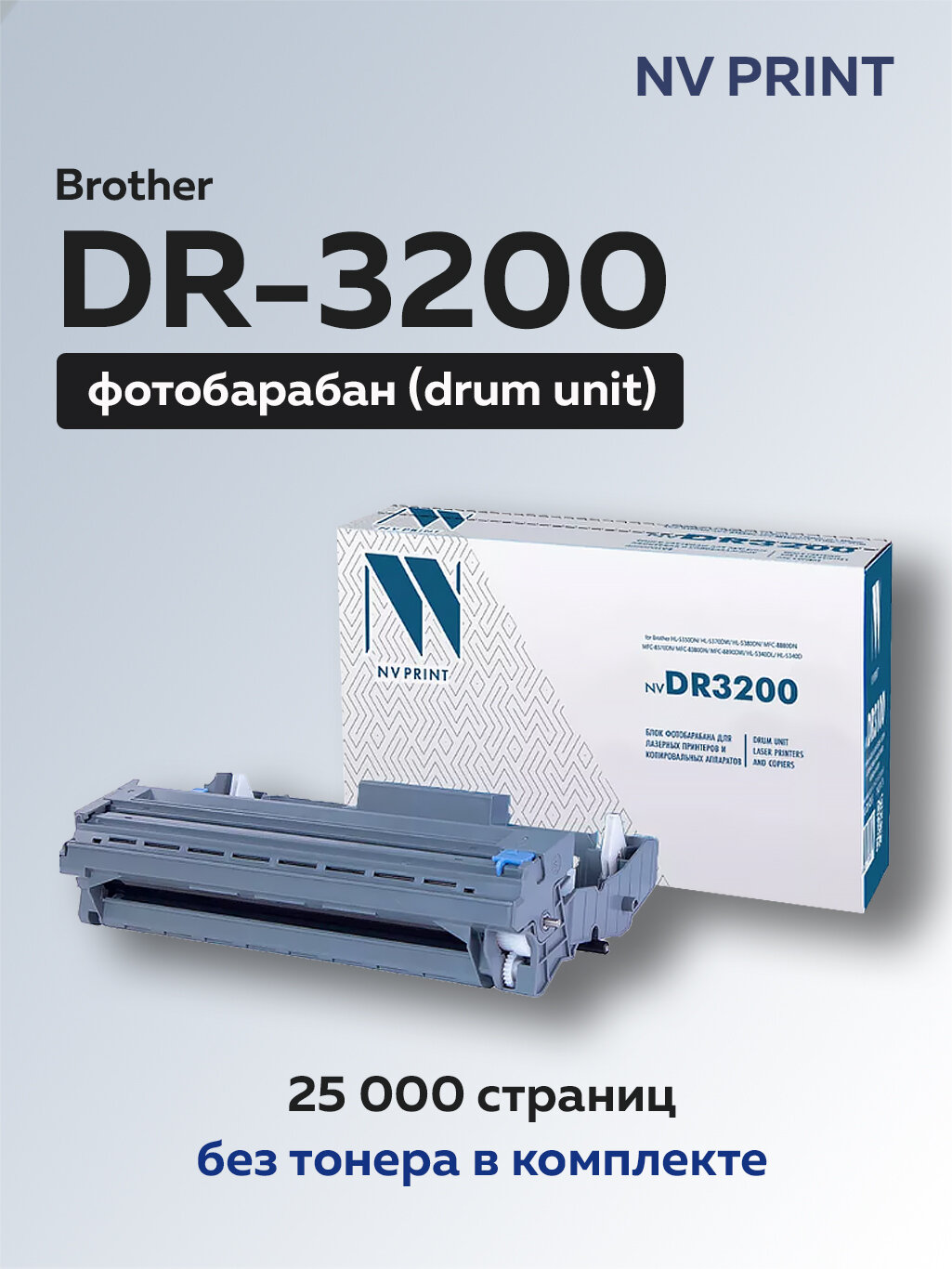 Фотобарабан (драм-картридж) NV Print DR-3200 для Brother HL-5340/5350/5380, DCP-8085/8070, MFC-8370/8880