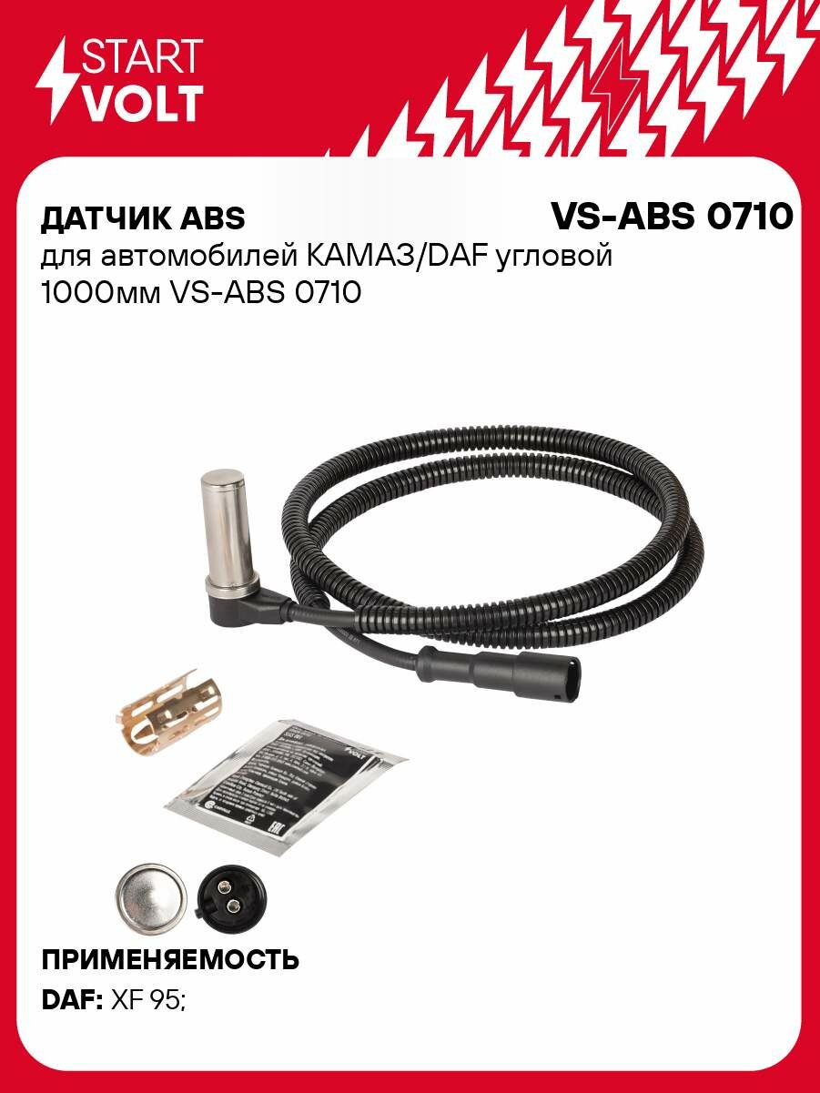 Датчик ABS для автомобилей КАМАЗ/DAF угловой 1000мм VS-ABS 0710 StartVolt